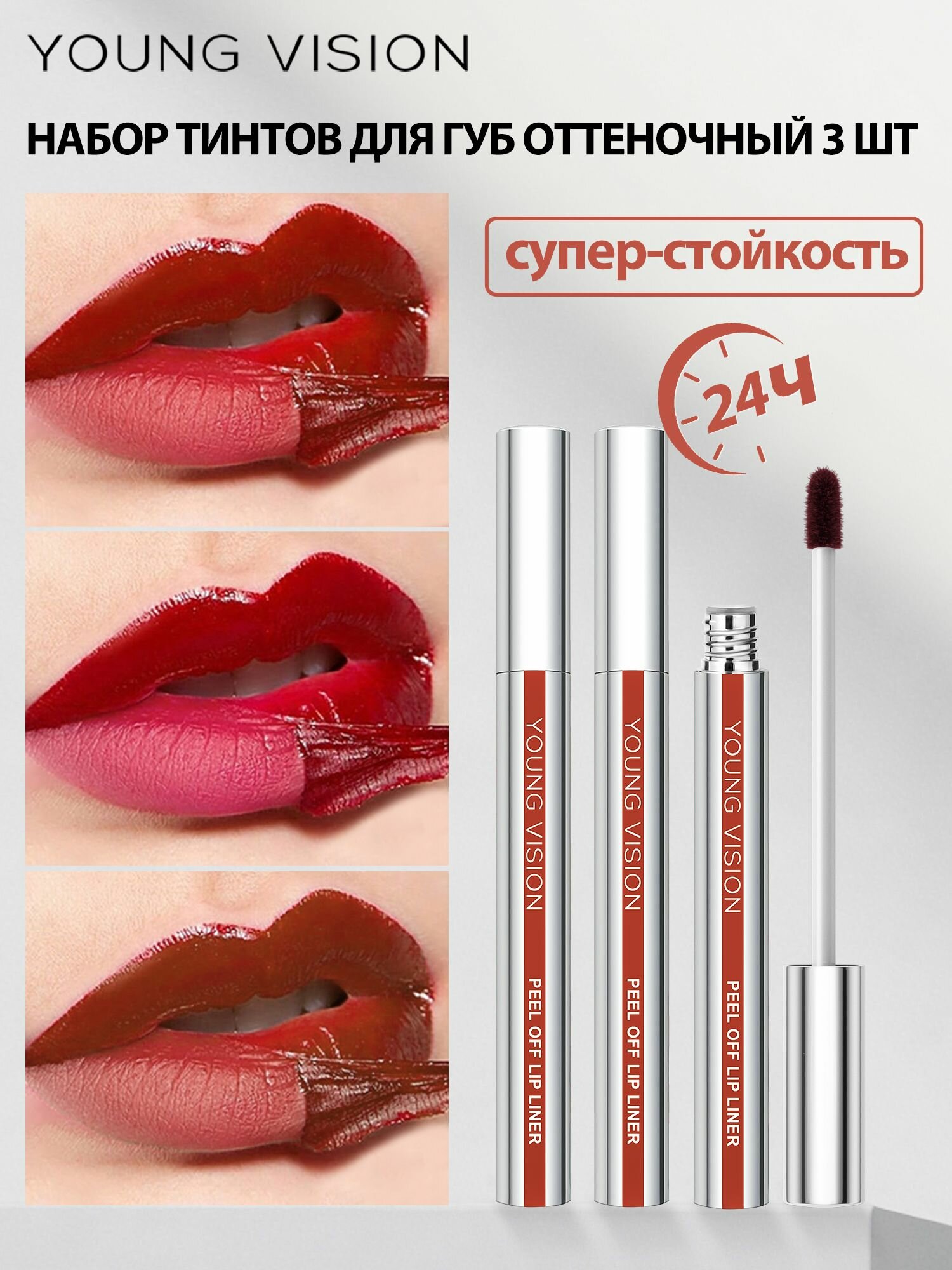 Тинт-карандаш для губ оттеночный стойкий набор 3 шт, матовый, YOUNG VISION матовый 3 цвета стойкий