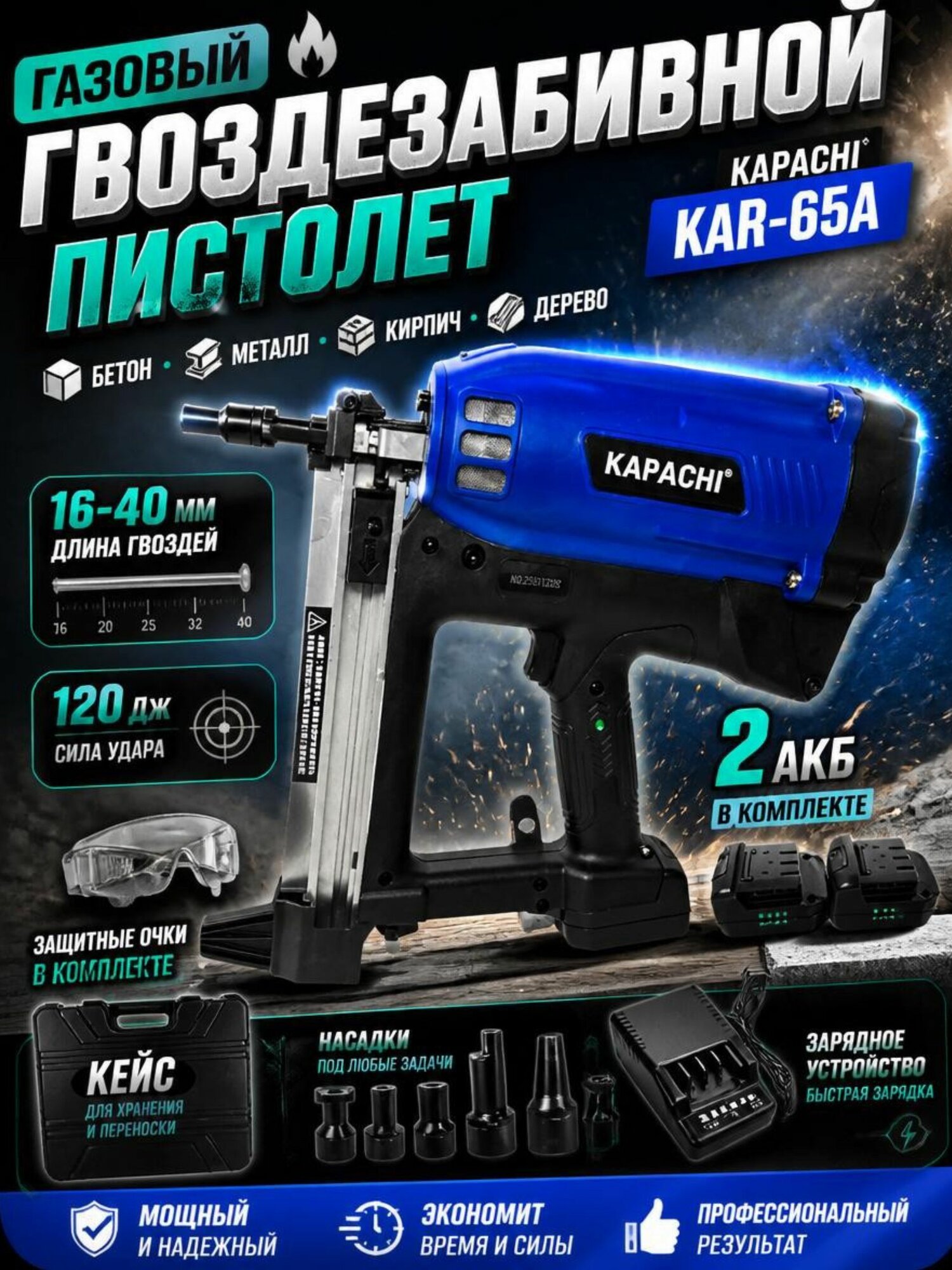 Газовый гвоздезабивной пистолет KAPACHI-65A (MAOVON), по бетону, 2 АКБ