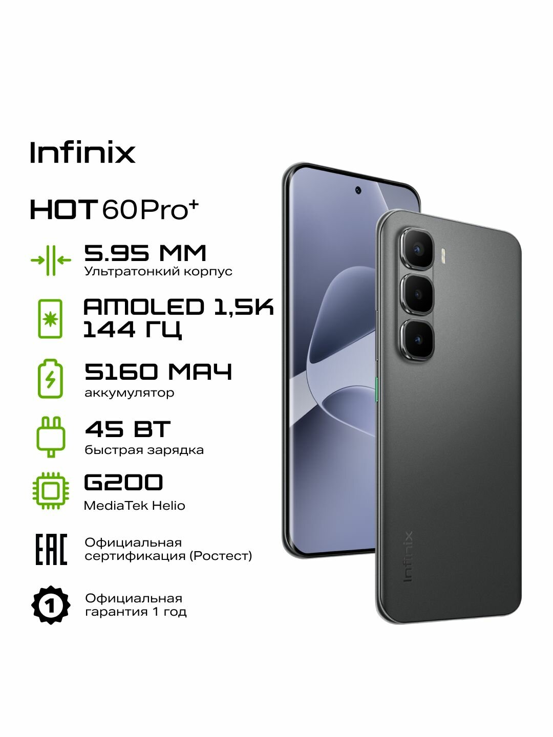 Infinix Смартфон HOT 60 Pro+ Ростест (EAC) 8/256 ГБ, Nano-SIM, черный