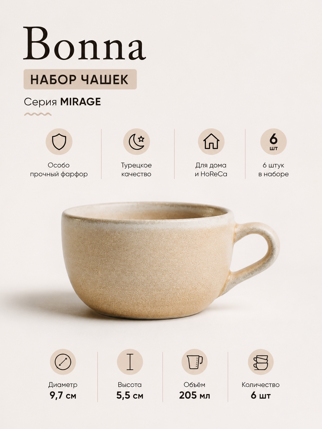 Набор чашек для чая 6 штук, объем 205 мл Bonna Mirage, фарфор
