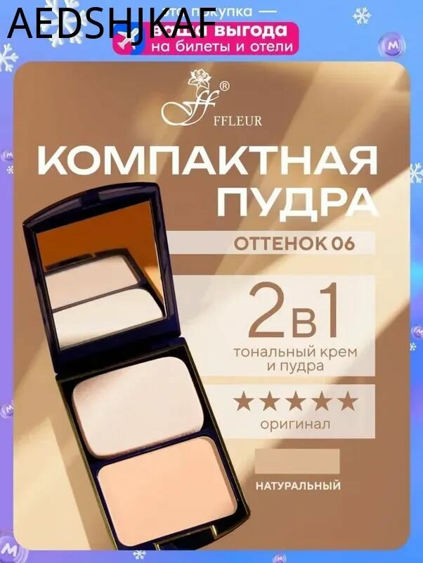 Пудра для лица FFleur TWO WAY CAKE 2в1 компактная, со спонжем тон №6 двусторонняя