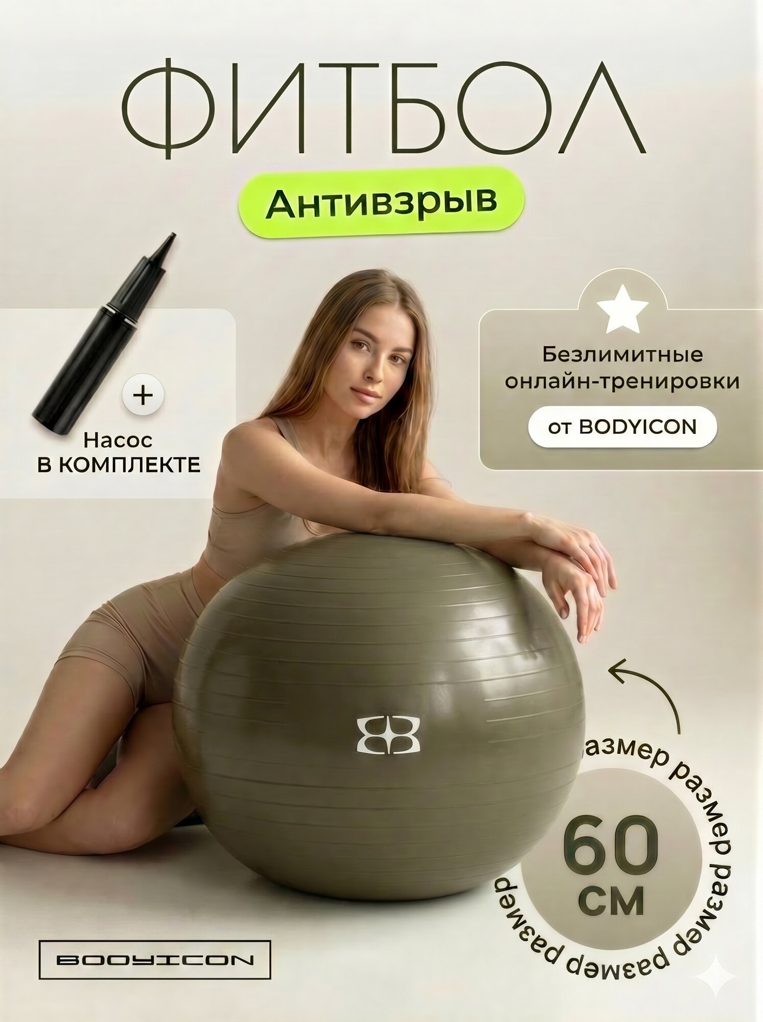 Фитбол 65 см с насосом BODYICON для фитнеса, мяч для фитнеса, зеленый