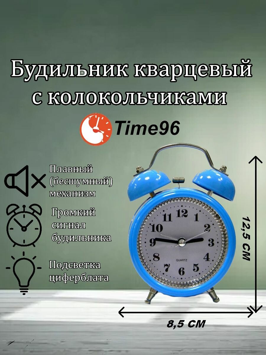 Будильник настольный, бесшумный механизм, с колокольчиками, в ретро стиле