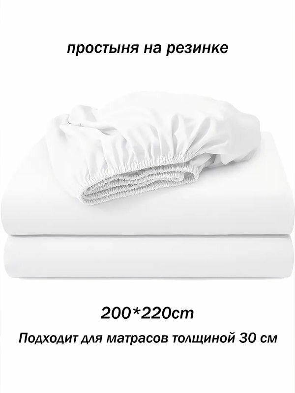Простыня на резинке 200x220 см полиэстер, микрополиэстер, белый без рисунка