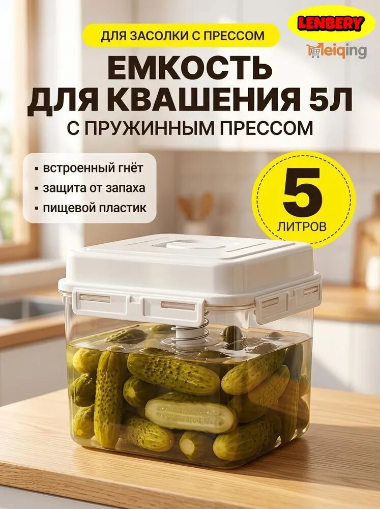 Кадка для засолки, Пищевой пластик, 5 л, диаметр 23.5 см