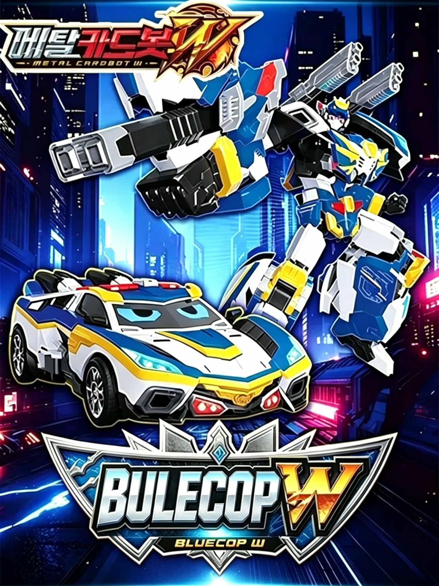 Метал Кард Бот W. "BULECOP W" трансформер 24см собирать вариант. METALCARDBOT W. сборка 24 см