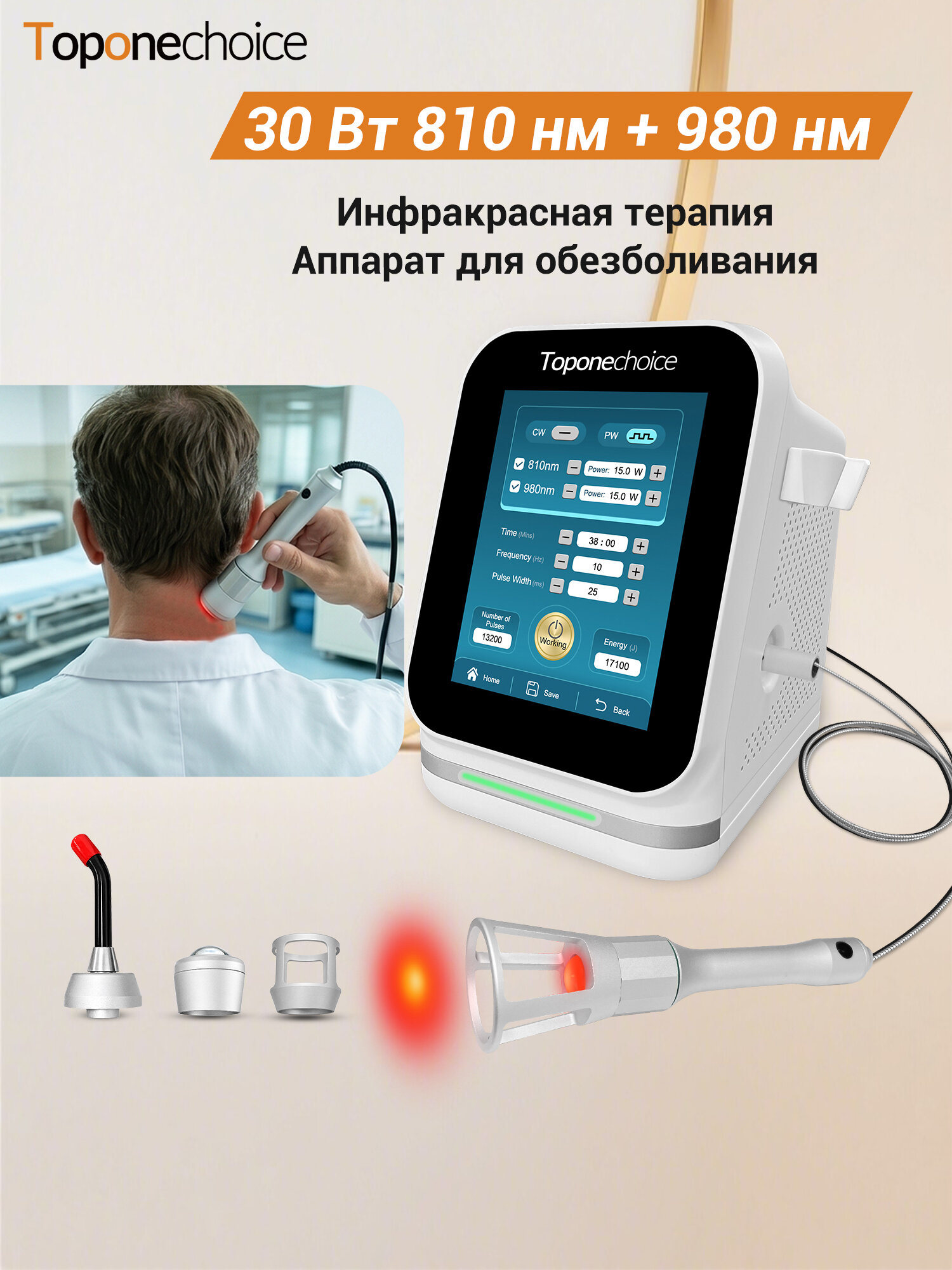 Toponechoice Аппарат фотобиомодуляции 30Вт 810нм+980нм для лечения хронической боли
