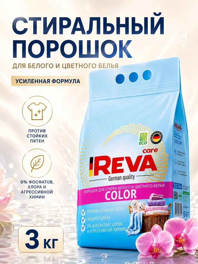 Порошок стиральный автомат, 3 кг, 30 стирок, Reva Care