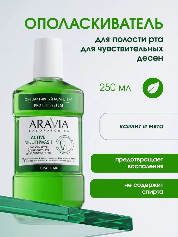 ARAVIA Laboratories Ополаскиватель для полости рта для здоровья десен Active Mouthwash, 250 мл
