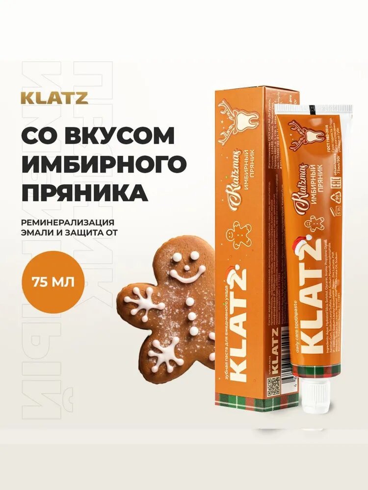 Зубная паста Имбирный пряник , 75 мл