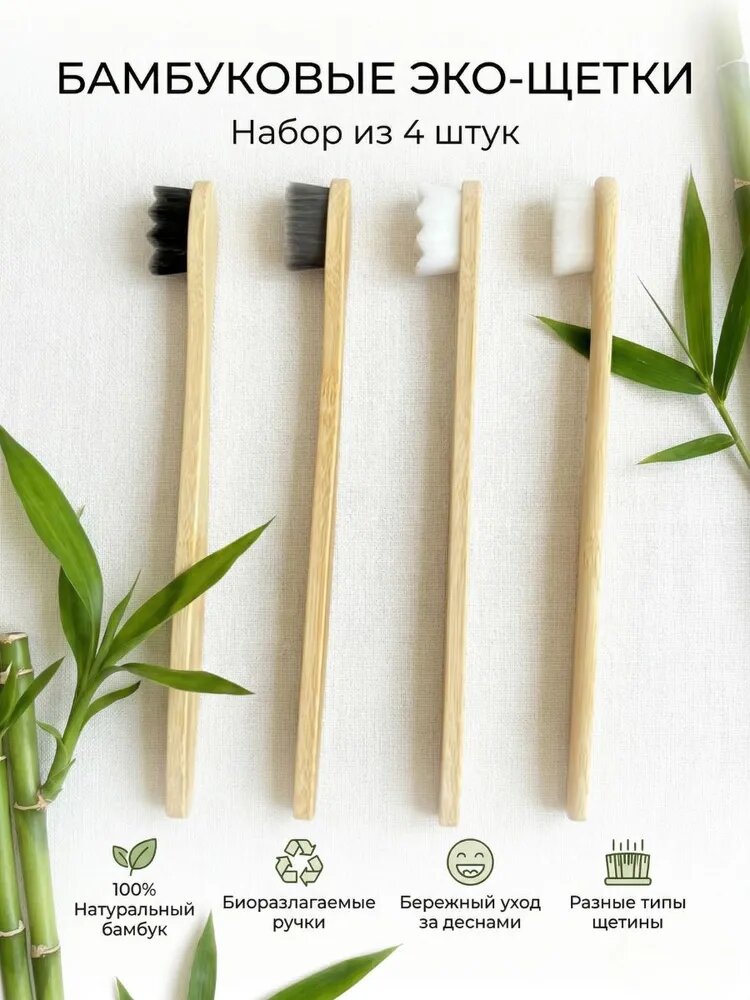 Набор разноцветных бамбуковых (деревянных) зубных щеток средней жесткости - 4 шт, 4 цветов