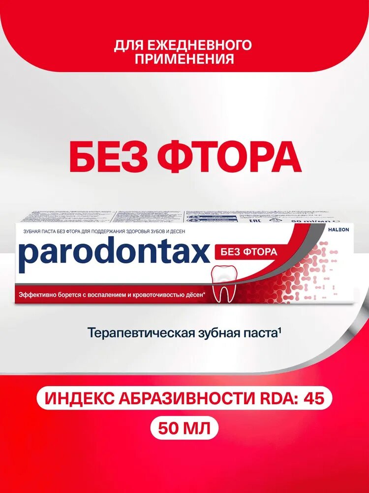 Зубная паста Parodontax без Фтора, 50 мл Для чувствительных зубов и десен, от воспаления и кровоточивости десен
