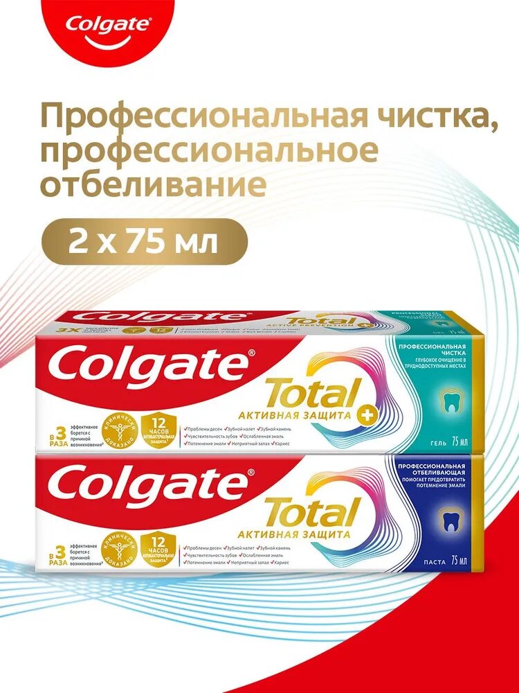 Зубная паста Colgate Total 12 Профессиональная Чистка, 75 мл и Профессиональная Отбеливающая, 75 мл, 2шт