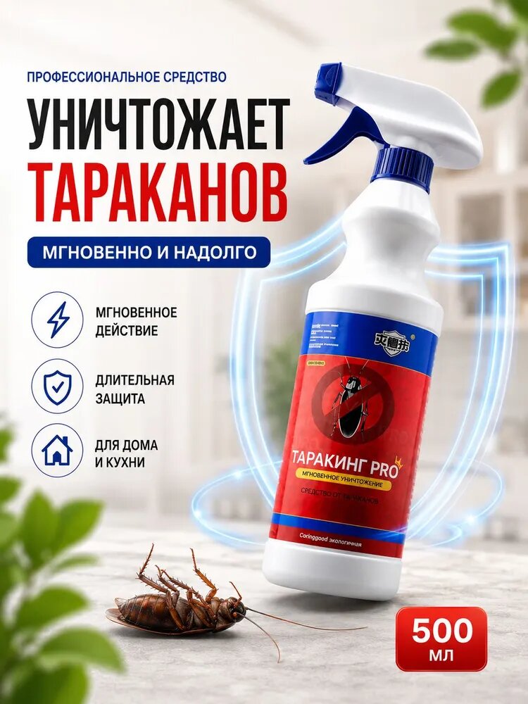 Спрей от тараканов и других насекомых, супер эффективное средство