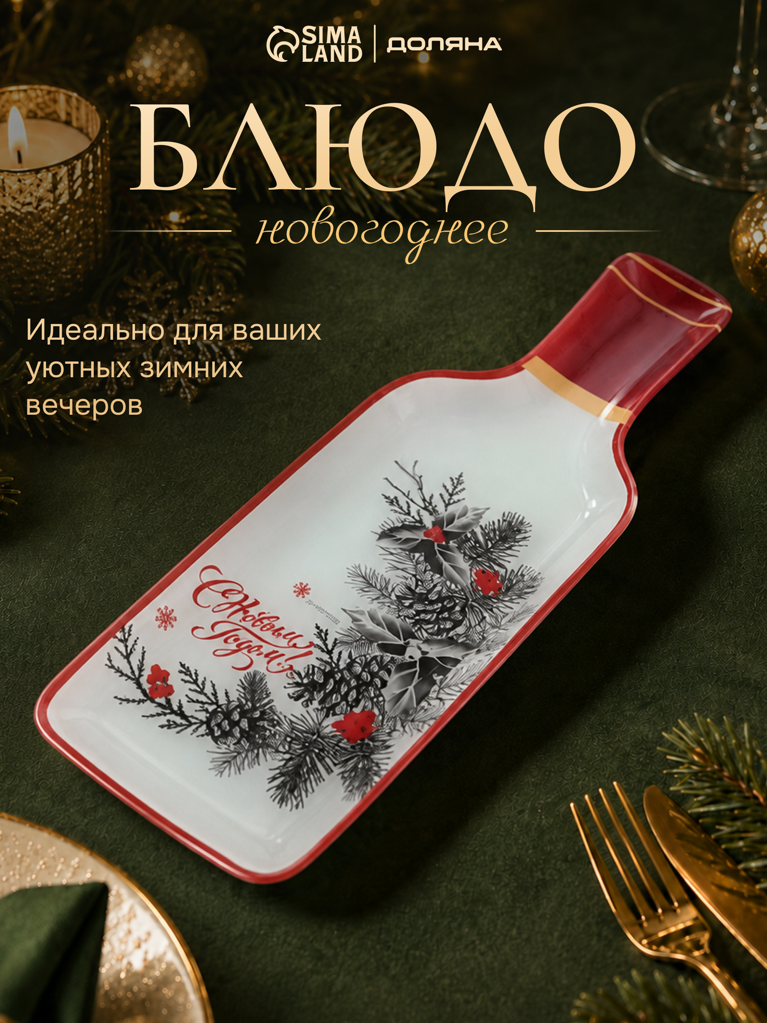 Блюдо новогоднее сервировочное Доляна «С новым Годом», 34.5×11.5×1.5 см, стекло, белое, красное435