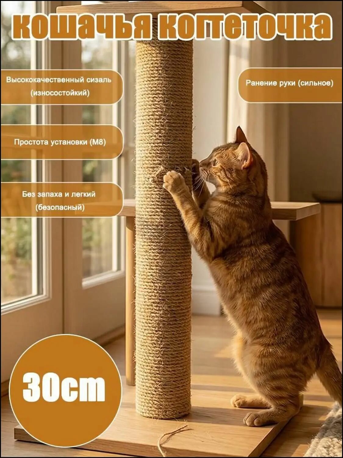 Когтеточка для кошек столбик 15/20/30/40/50 см