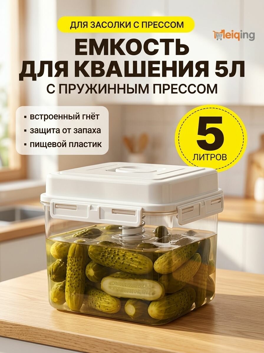 Пищевая пластиковая кадка объемом 5 л диаметром 23,5 см для засолки и домашних заготовок
