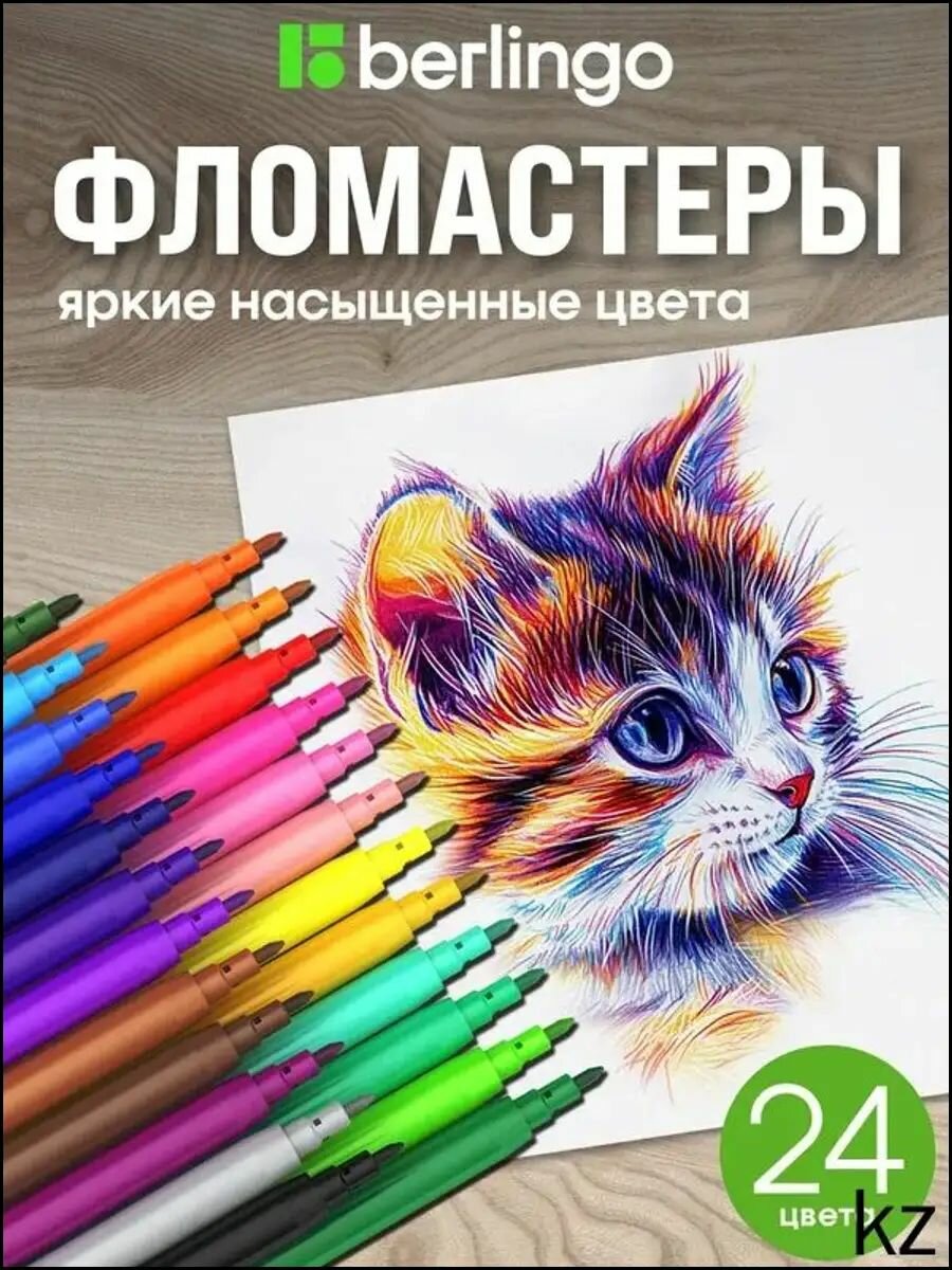 Набор фломастеров, 24 шт.