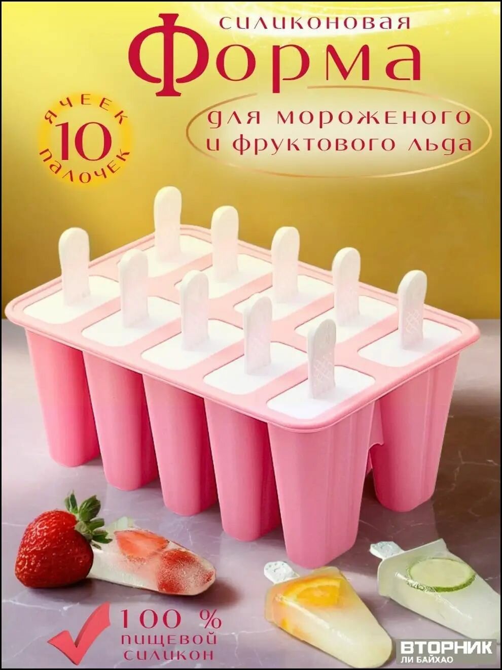 Форма для мороженого 10 ячеек, 11 предметов, пищевой пластик, белый цвет, с палочками для домашнего десерта