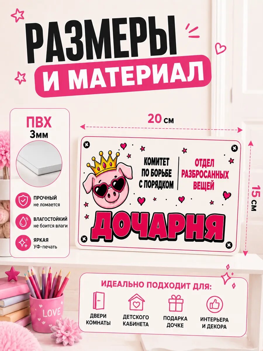 Табличка на дверь детской комнаты Дочарня — фото 1