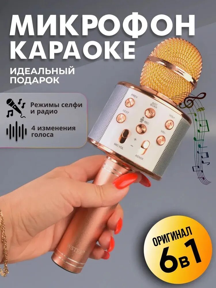 Микрофон караоке беспроводной