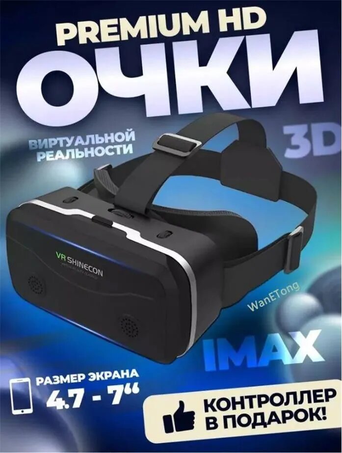 Виртуальные очки для смартфона моноблочной конструкции: стереоскопический панорамный просмотр 3D-фильмов и захватывающие AR-игры