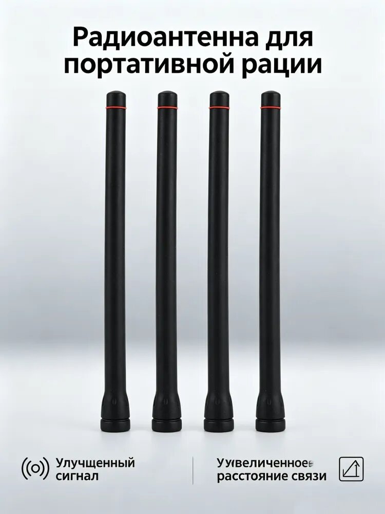 Антенна VHF резиновая для ICOM раций (4 шт.)