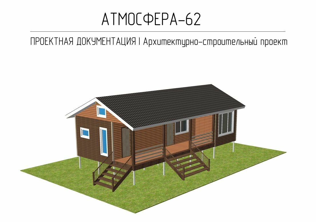 АС проект каркасного дома "АТМОСФЕРА-62" одноэтажная домобаня с двумя спальнями