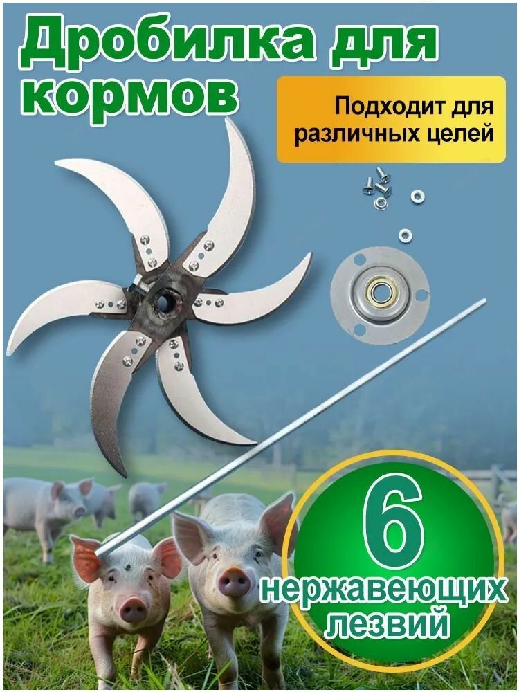 Измельчитель кормов из утолщенной стали, подходящий для резки травы, овощей, дынь и других кормов для травы для овощей для дынь утолщенная сталь