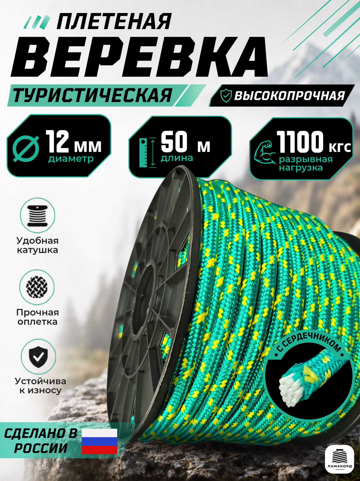 Веревка туристическая 12 мм 50 м зеленая. Шнур полипропиленовый плетеный с сердечником. Ламакорд