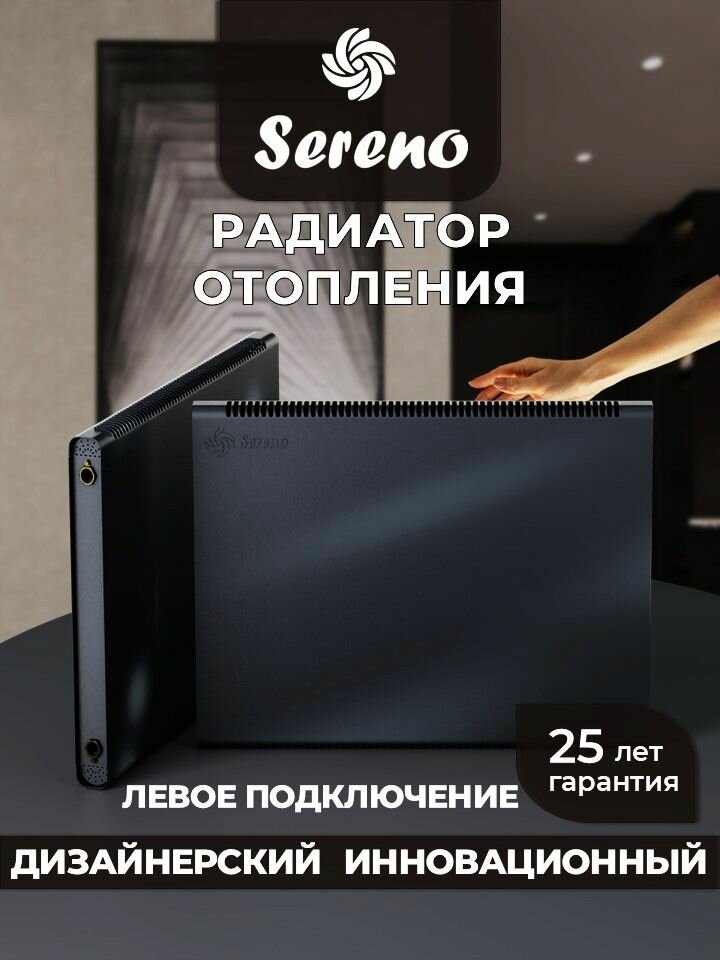 Радиатор отопления Sereno настенный, левое боковое подключение, 85 см х 65 см