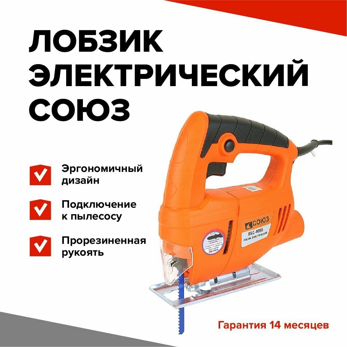 Лобзик электрический СОЮЗ ЛБС-4050