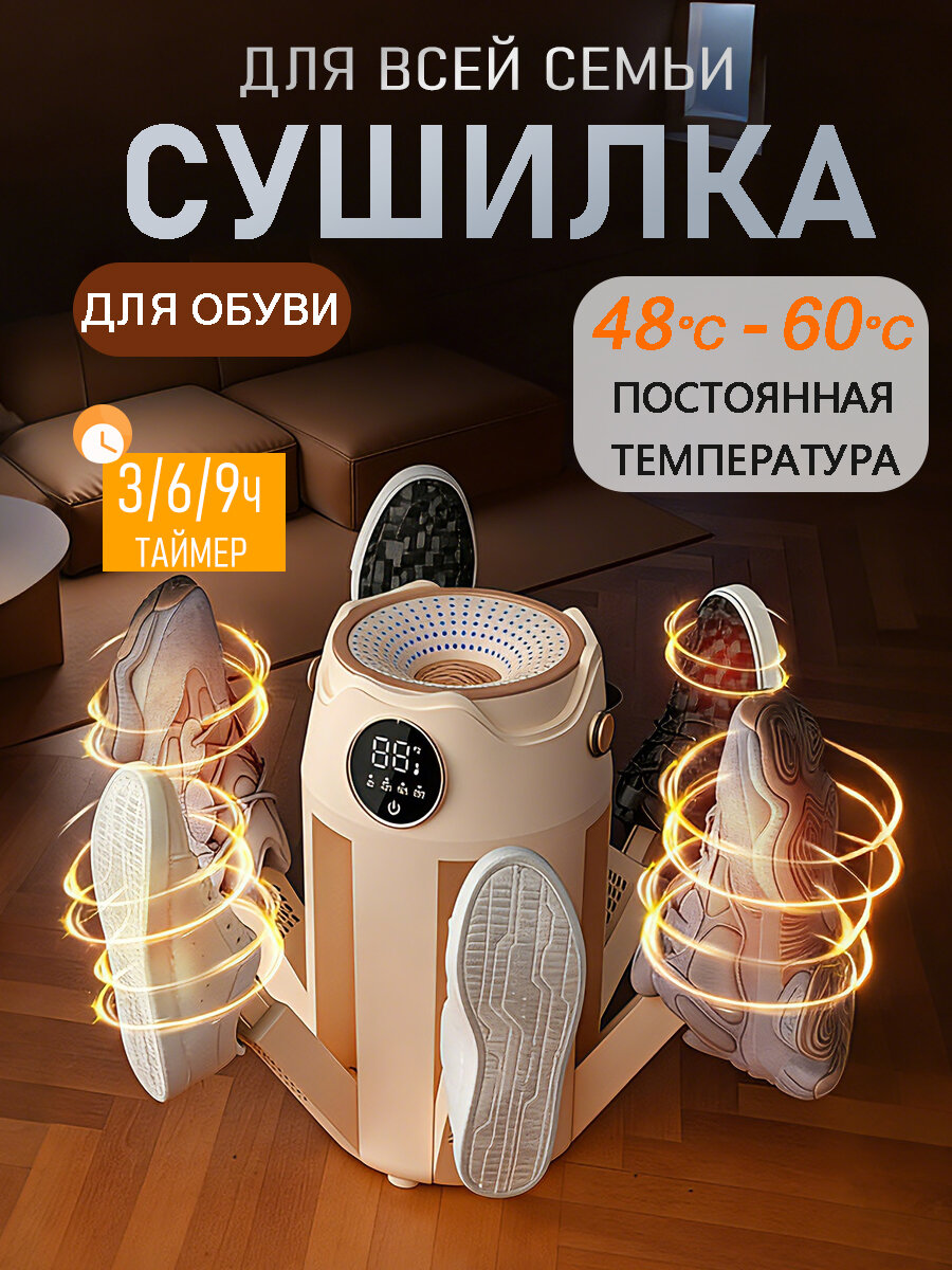 BALASHOV Сушилка для обуви