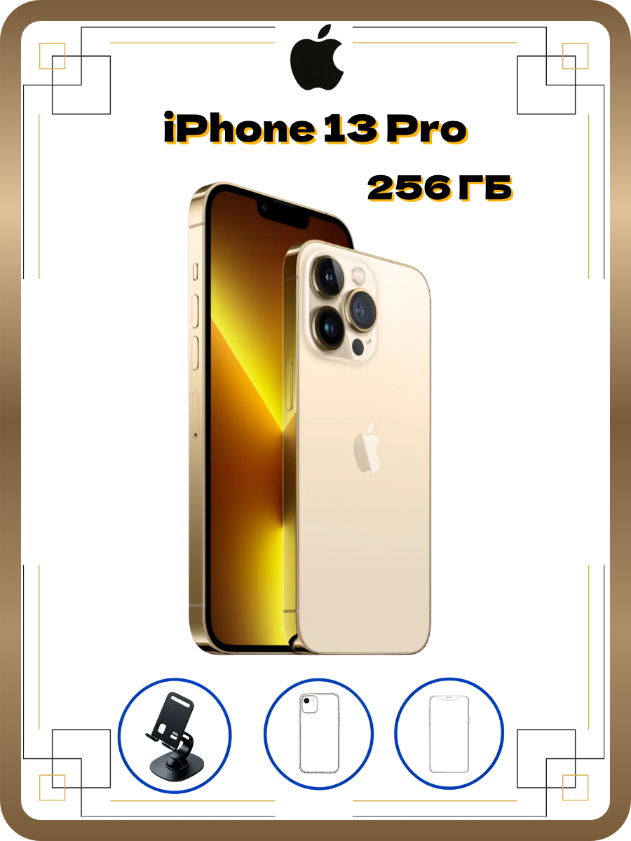 Смартфон Apple iPhone 13 Pro, 256 ГБ, экран 6.1 дюйма, чип A15 Bionic, цвет золотой