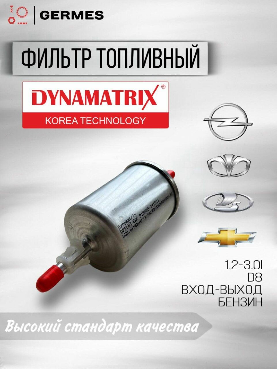 DYNAMATRIX-KOREA Фильтр топливный арт. Opel Astra Omega Vectra Fiat Bravo VW Polo Golf 25121353 90353562 6X0201511B 46523087 21230111701081 DFL83, 1 шт.