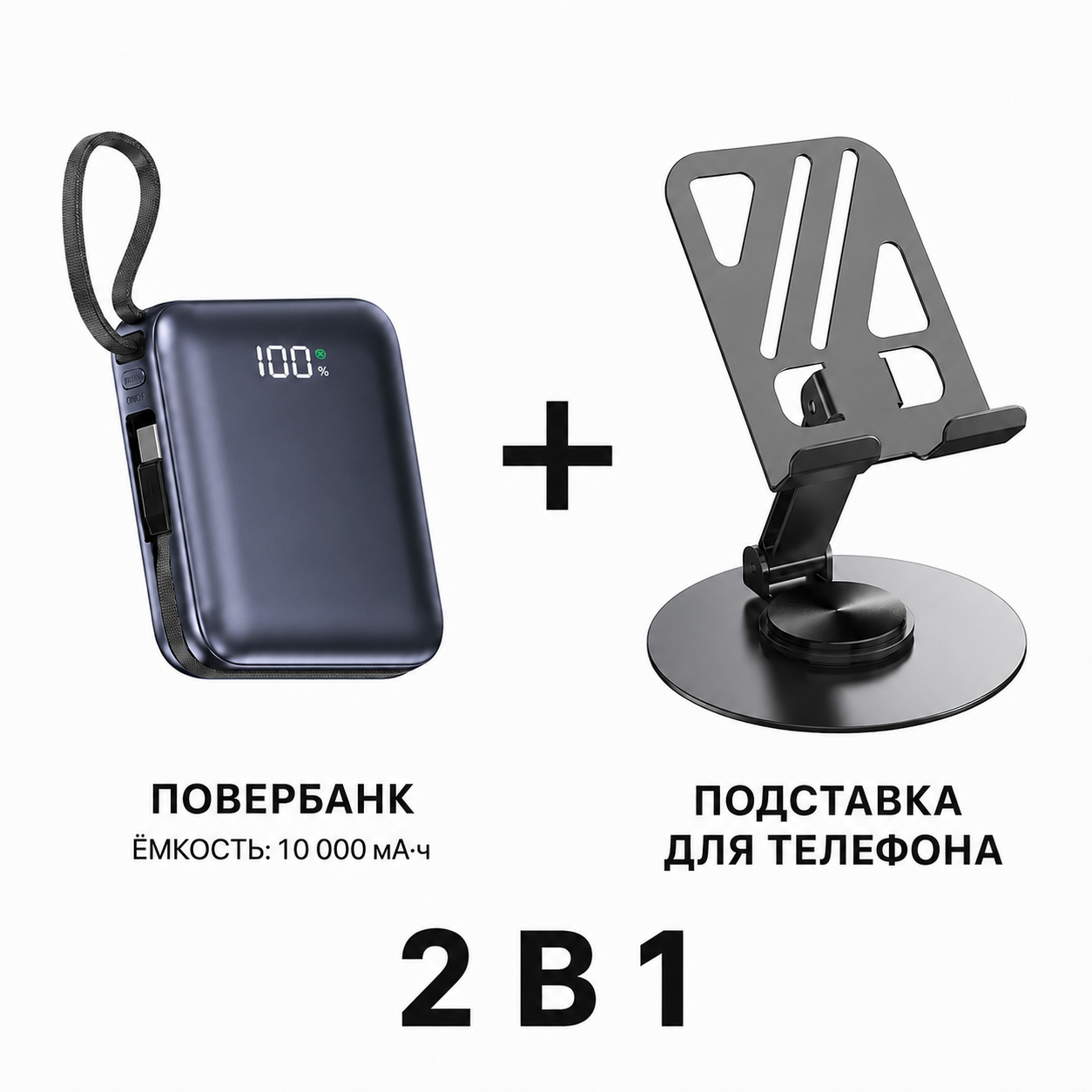 Portable mobile power supply 2 в 1, support 22.5W fast charging, 360-degree rotatable mobile phone holder