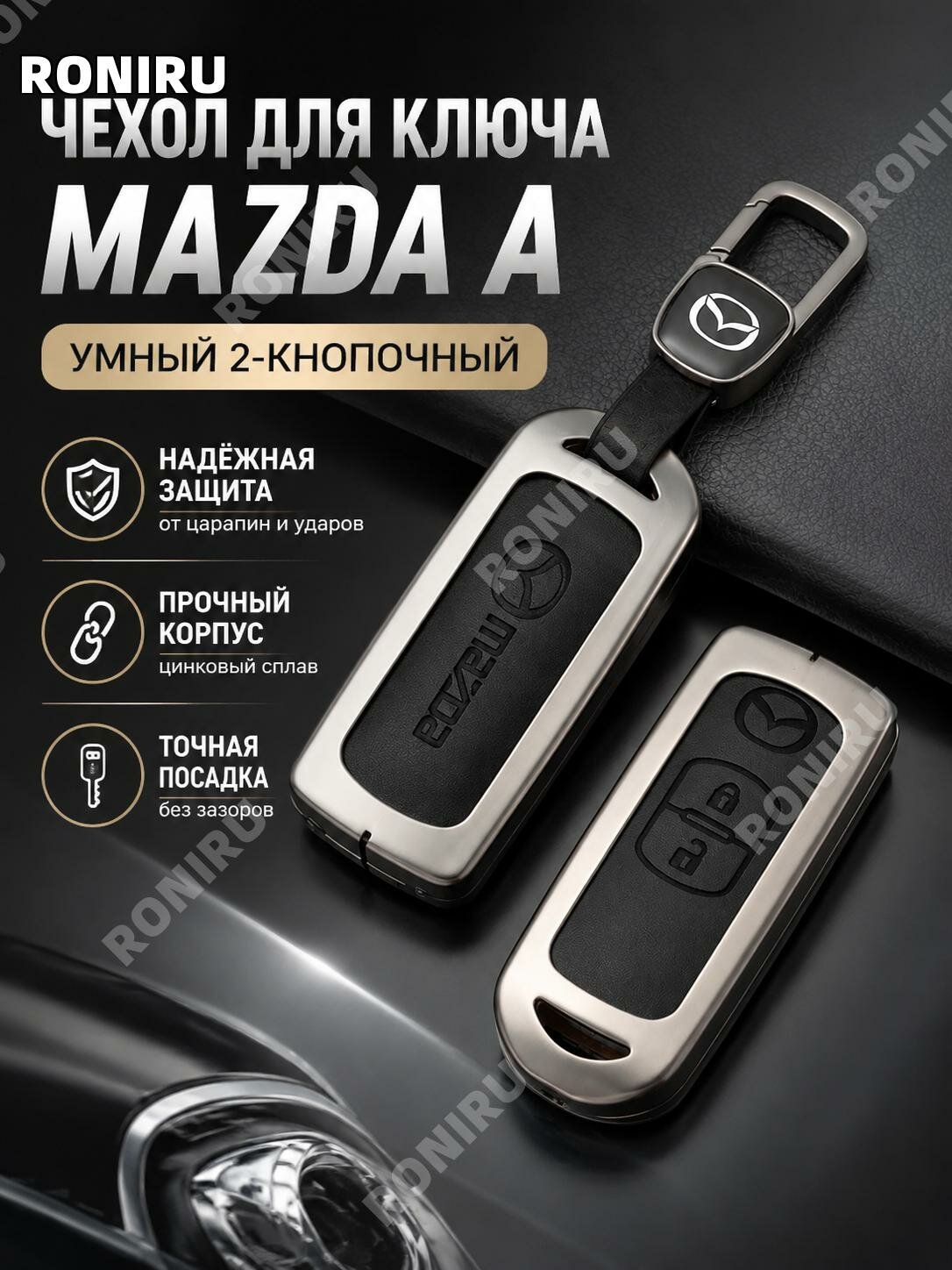 Чехол для смарт-ключа Mazda 2 кнопки, цинковый сплав, черный