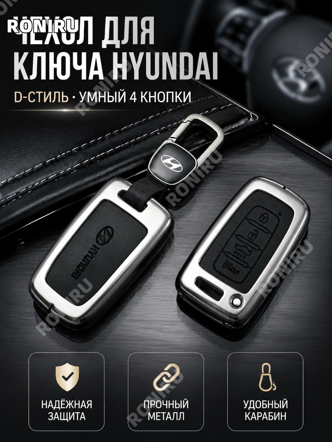 Чехол для смарт-ключа Hyundai на4 кнопки, цинковый сплав, ретро-черный, с брелоком