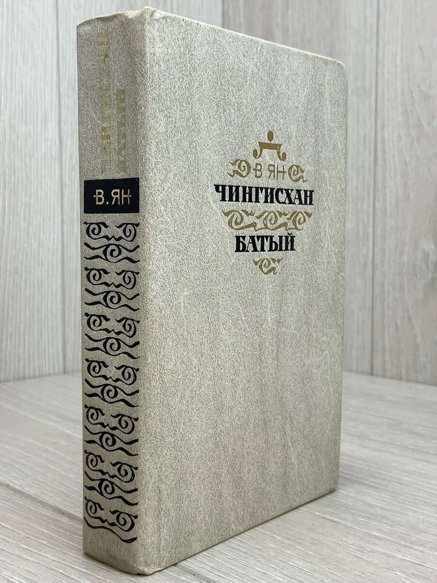 Чингисхан. Батый — фото 1