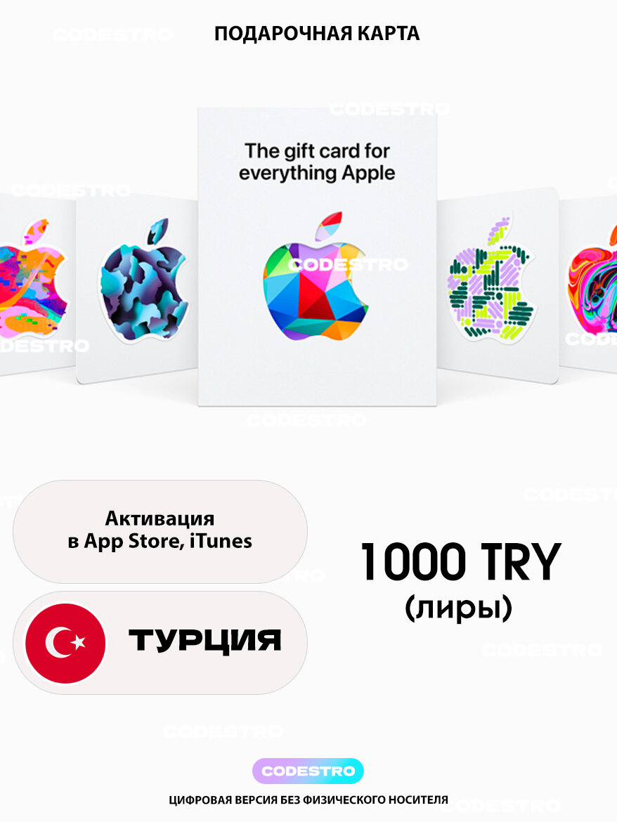 Подарочная карта App Store & iTunes 1000 TRY (лиры) TL, регион Турция, пополнение баланса, цифровой код активации