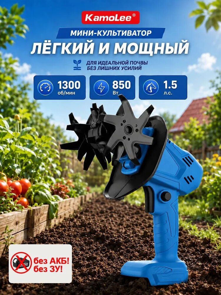 Kamolee Электротяпка