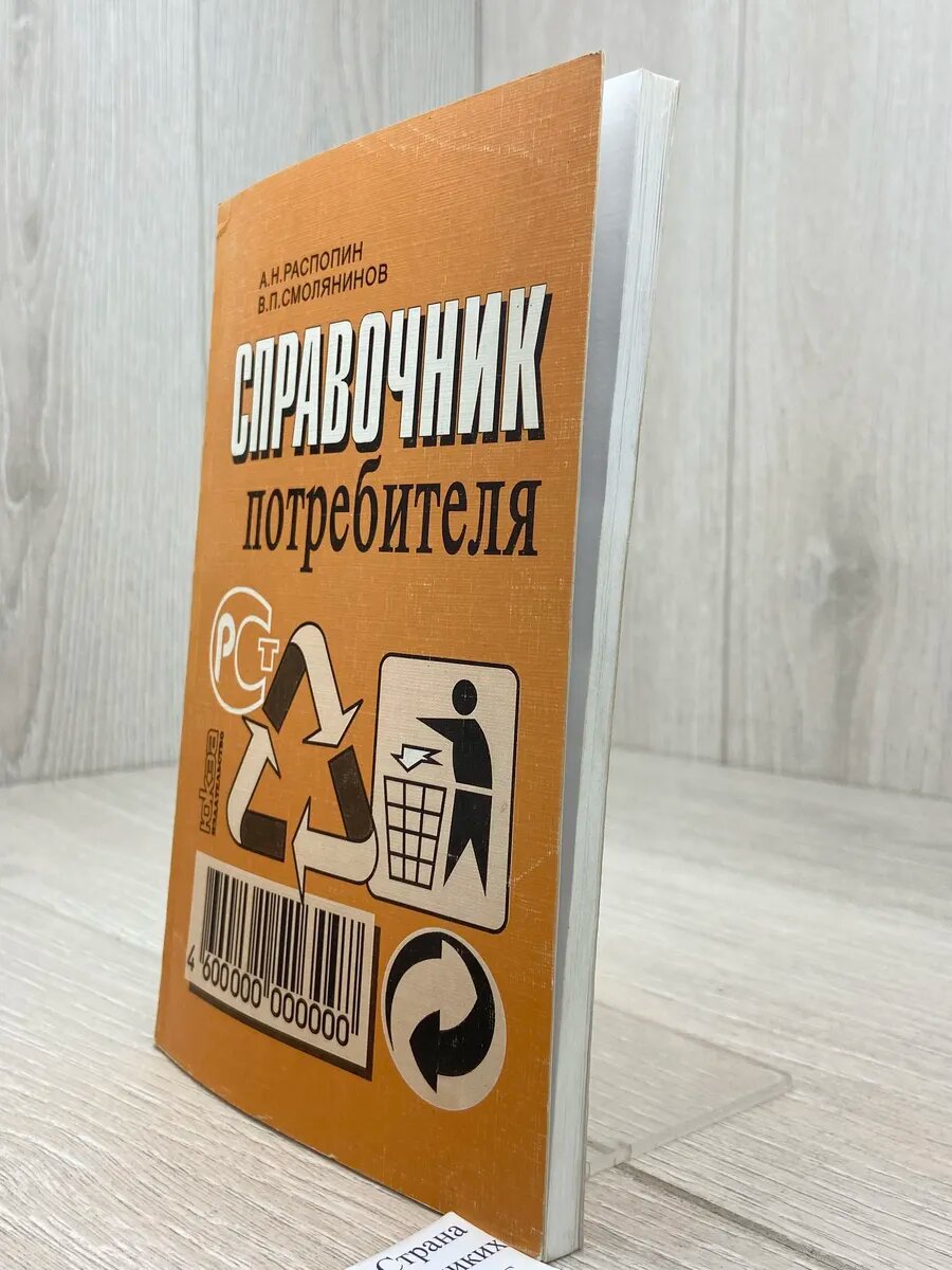 Справочник потребителя — фото 1