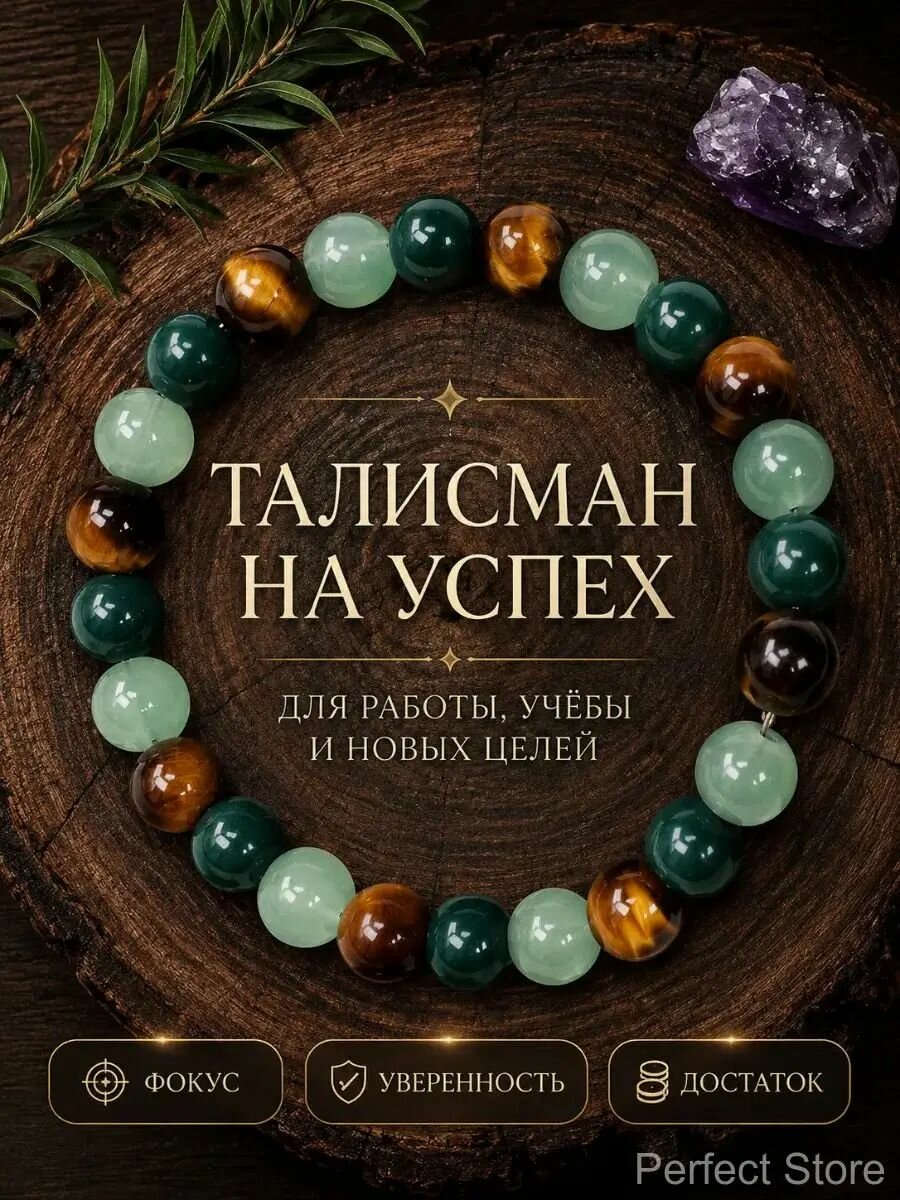 Талисман Оберег/Браслет амулет тигровый глаз на удачу и деньги