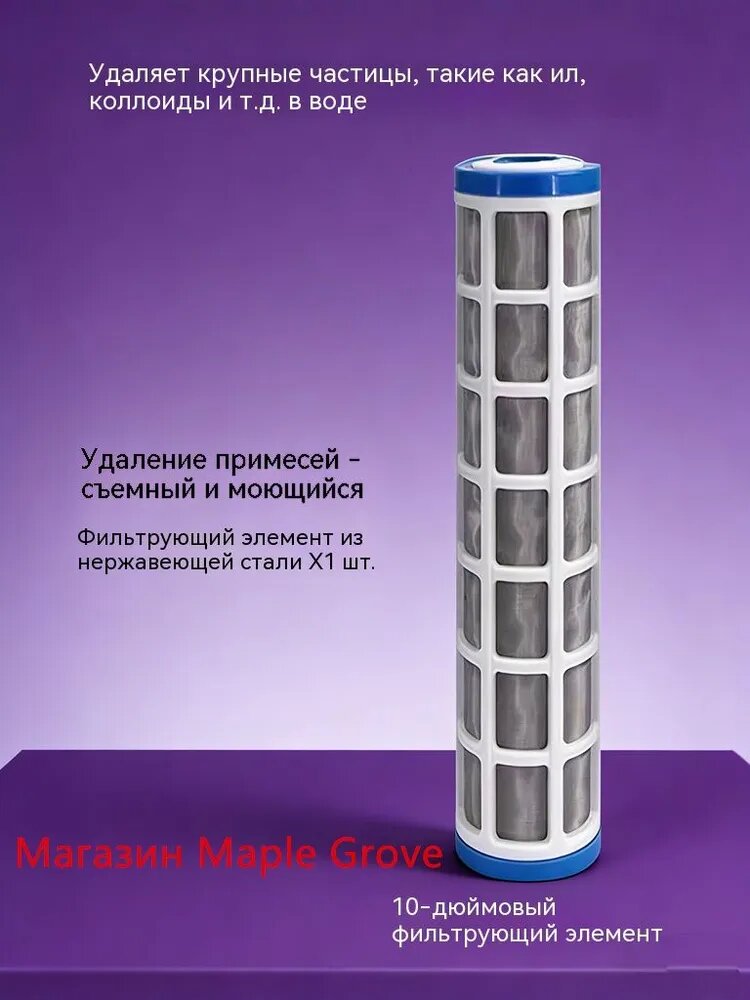 10-дюймовый очиститель воды, предварительный фильтр, сетчатый фильтр из нержавеющей стали, картридж, детали для очистки воды, аксессуары, прочный