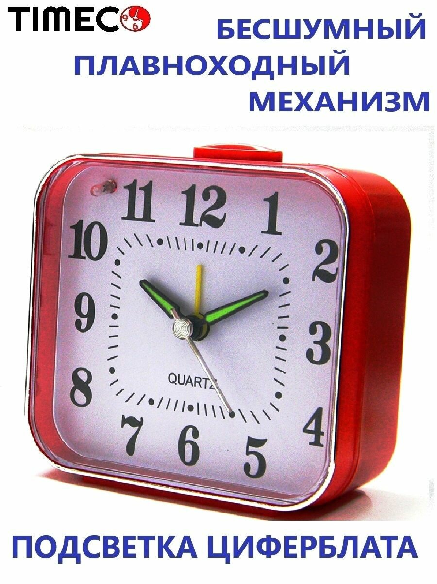 Будильник настольный кварцевый, на батарейках, с подсветкой, бесшумный, не тикающий механизм