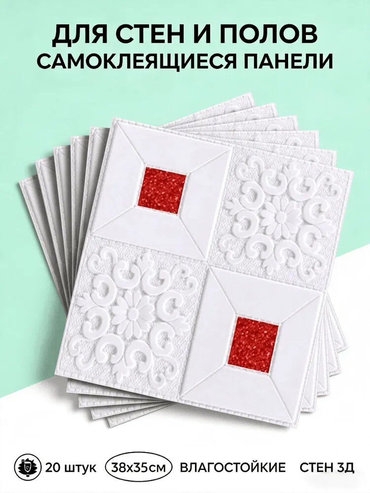 Наклейки на стену 38x35 см самоклеящиеся, 20 шт, влагостойкие, красный, белый