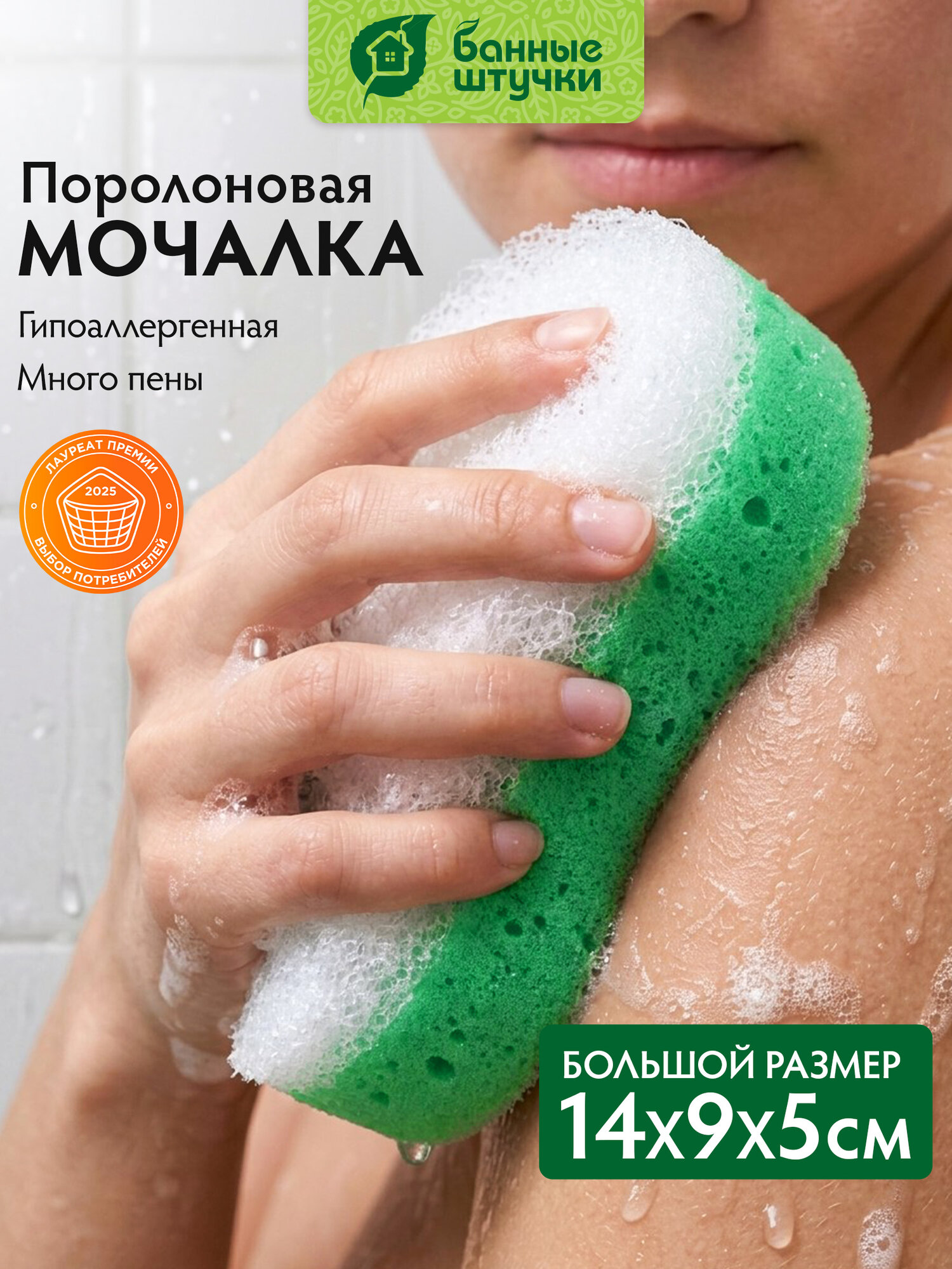 Мочалка "Банные Штучки", овальная, мягкая, с массажным эффектом