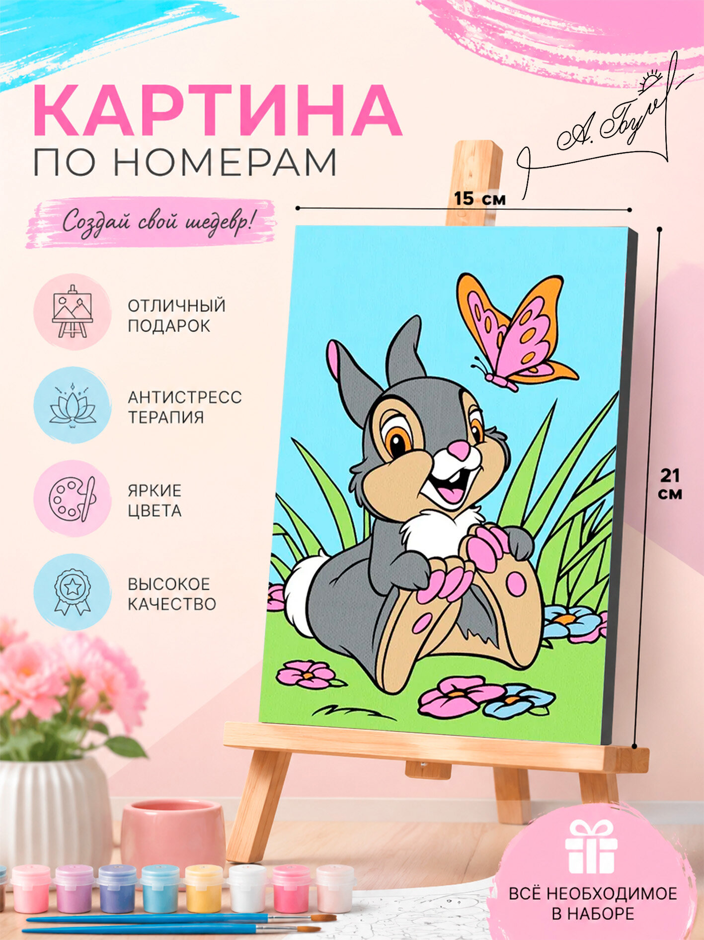 Картина по номерам для детей "Заяц Топотун Бэмби" Disney, на холсте с подрамником, размер 21 х 15 см детское творчество рисование с животными