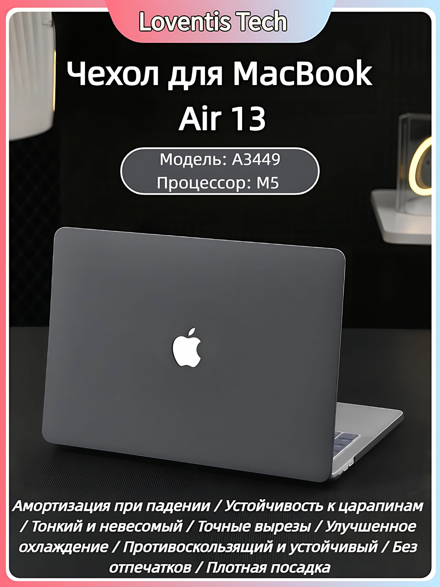 Чехол для MacBook Air 13 M5, модель A3449, амортизация при падении, устойчивость к царапинам, тонкий и невесомый, не оставляет отпечатков, модный и стильный