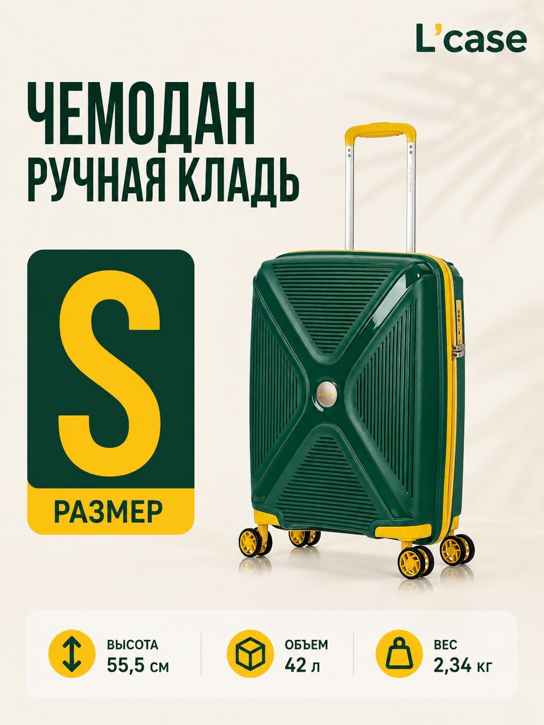 Чемодан L'case